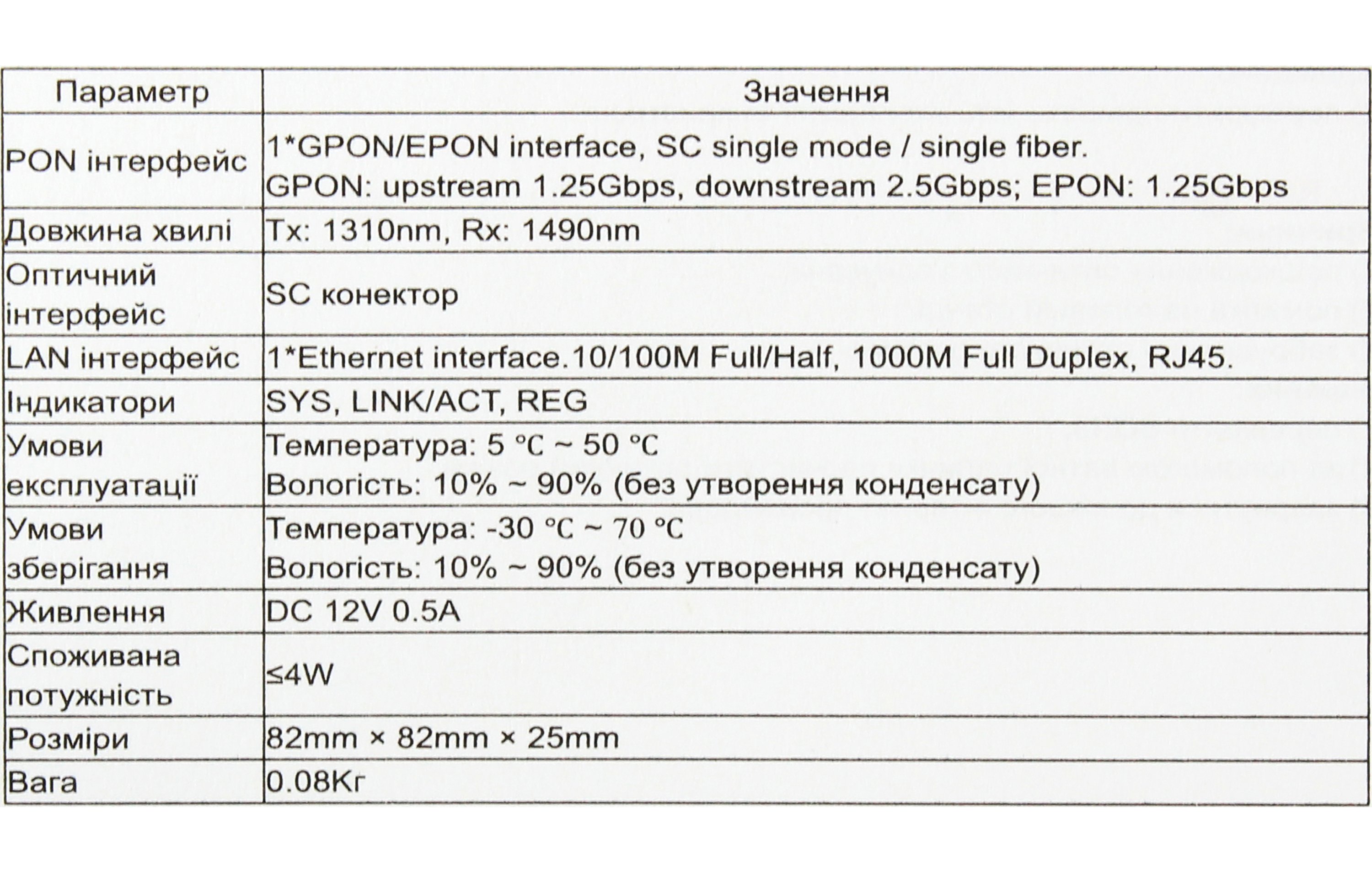 Абонентский терминал FoxGate ONU G2001R (HN) купить | ELMIR - цена ...
