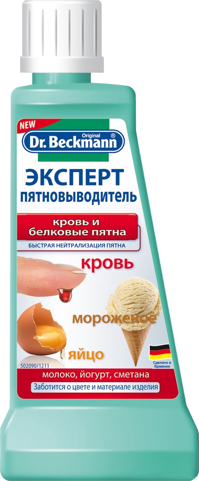 Пятновыводитель Dr.Beckmann Эксперт Кровь и белковые пятна 50мл ...